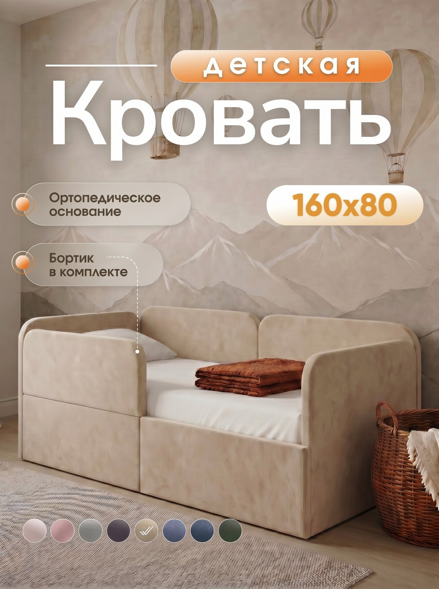 Детский диван-кровать 160х80 Баги, с бортиком безопасности, бежевый цвет, кровать детская от 3 лет, ткань велюр