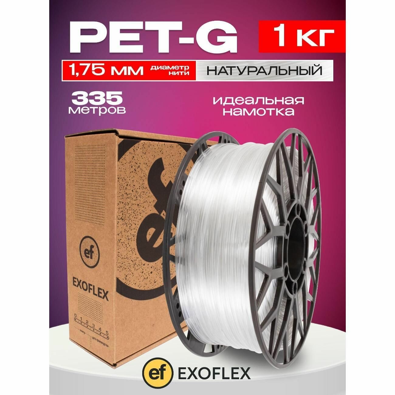 Пластик для 3D-принтера EXOFLEX Petg