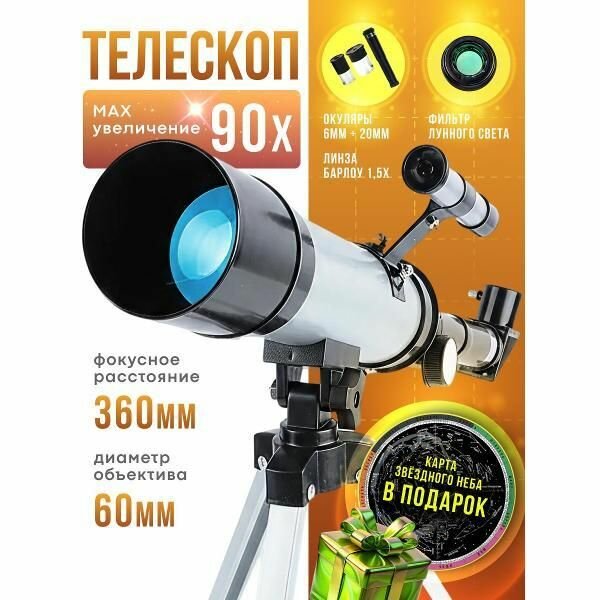 Телескоп Nemo 6002