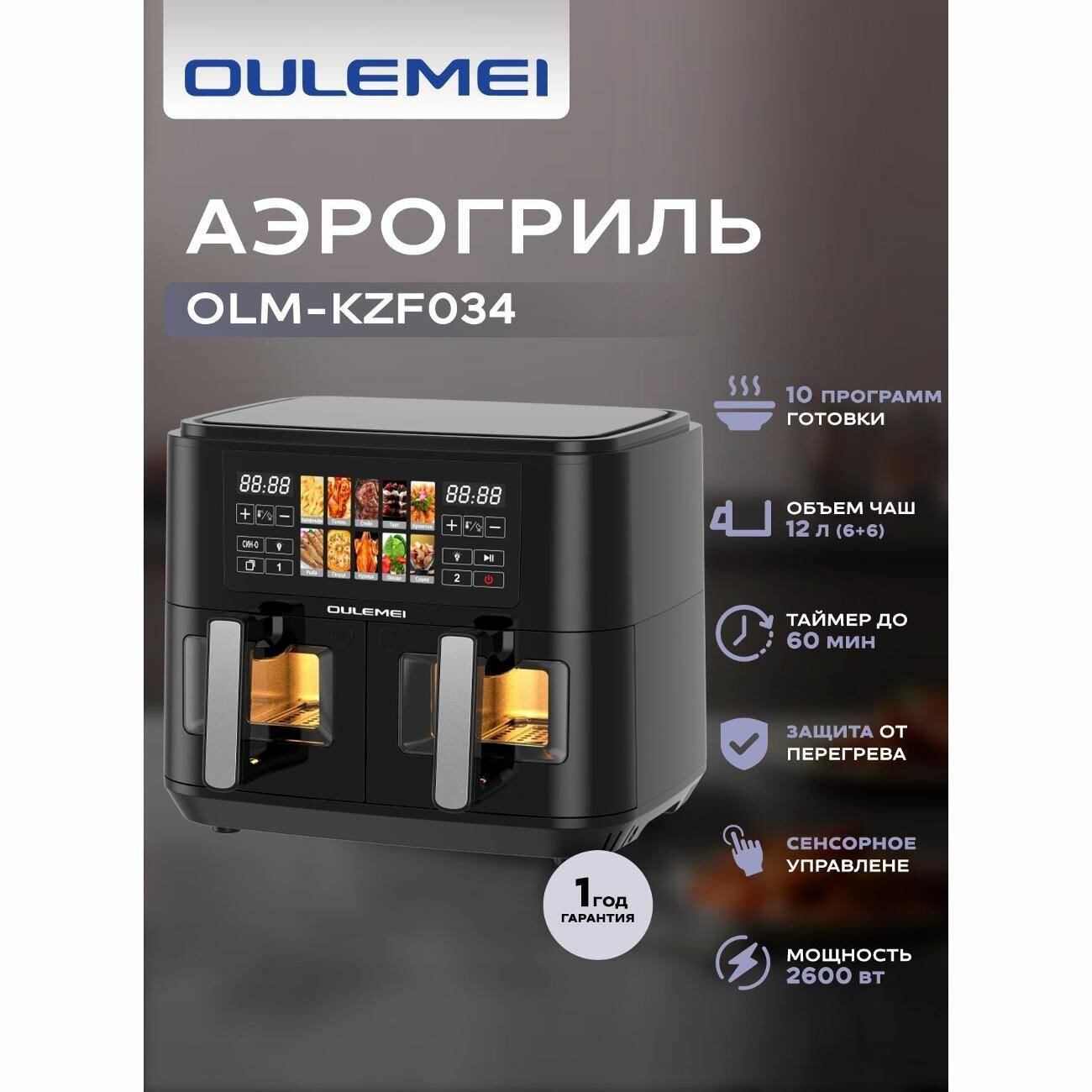 Аэрогриль OULEMEI OLM-KZF034