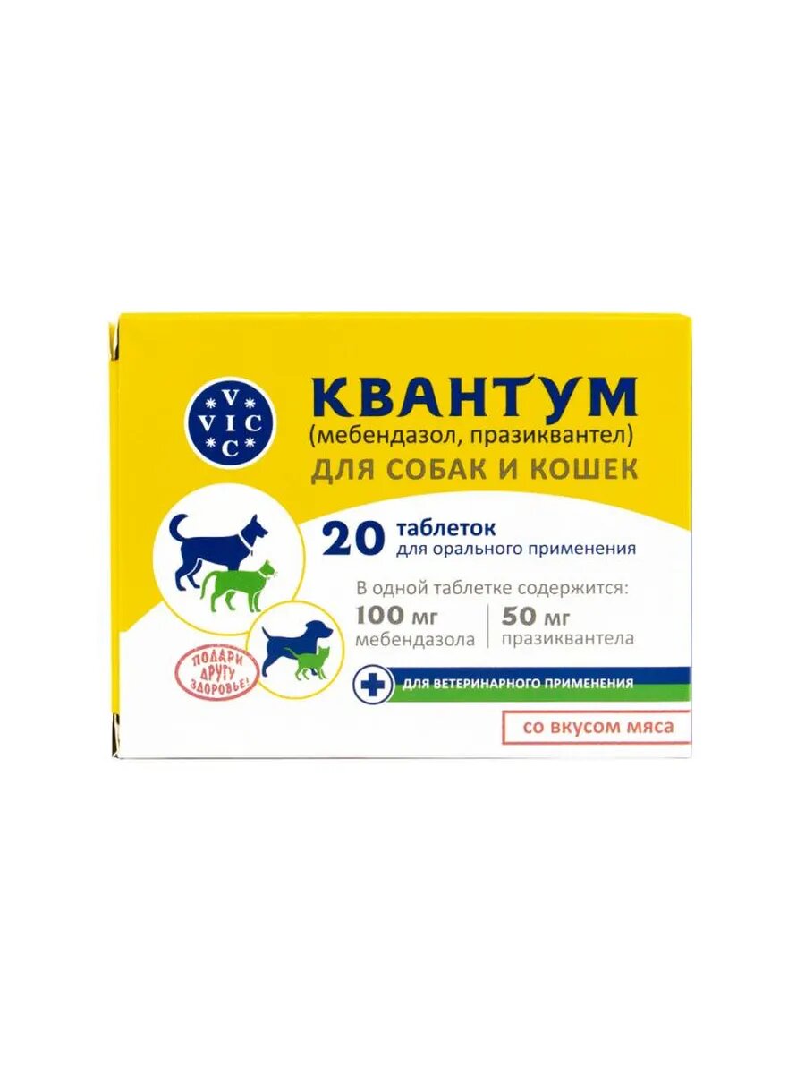 Квантум таблетки антигельминтные для собак и кошек №20