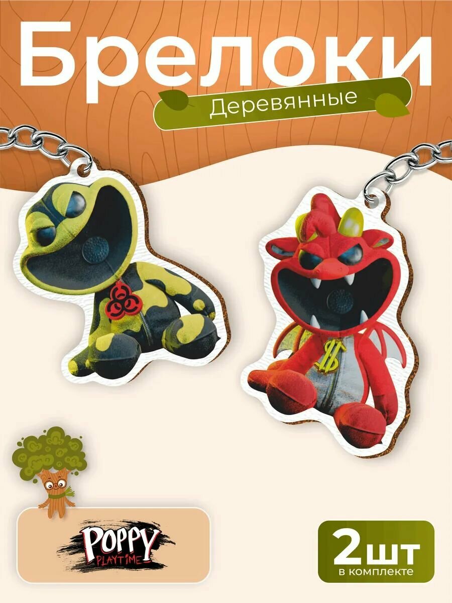 Брелок TREANT