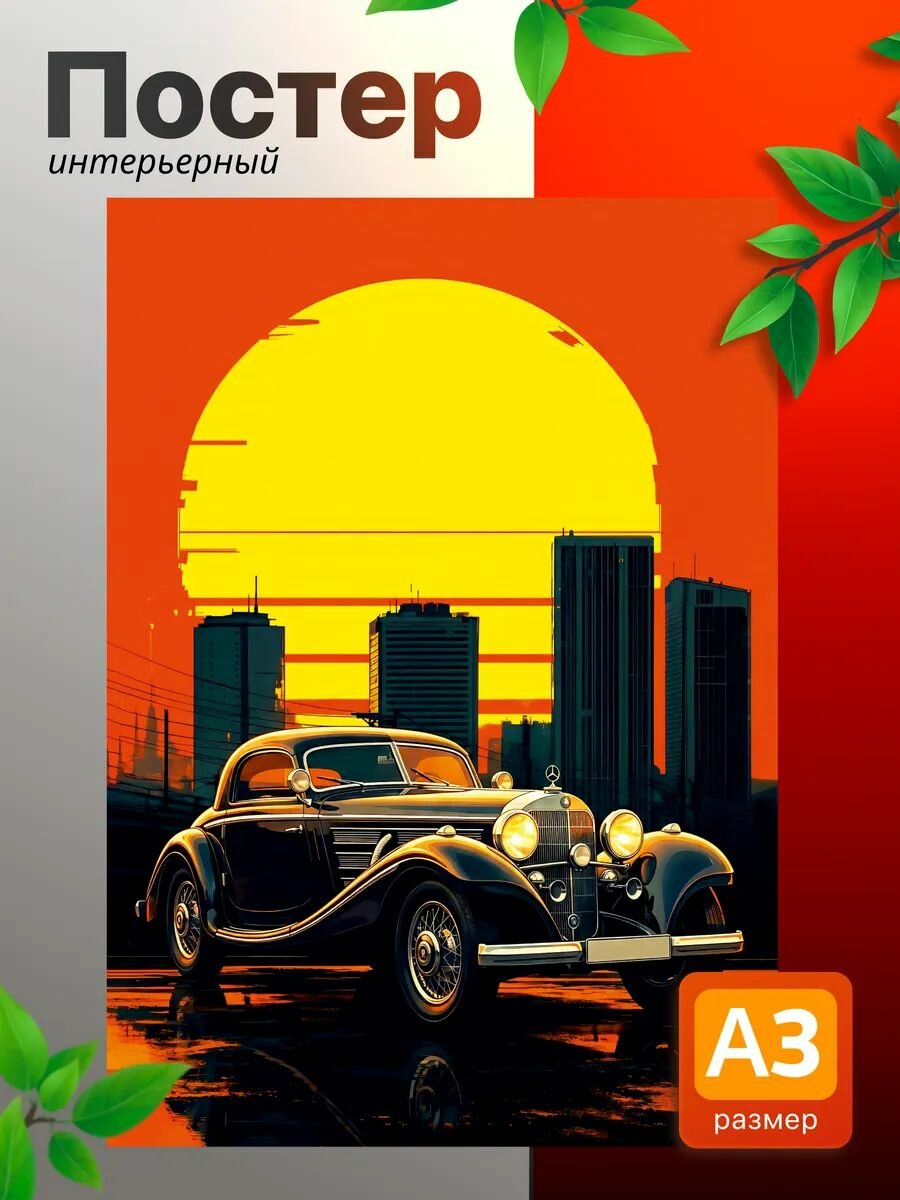 Постеры на стену интерьерные mercedes 540K