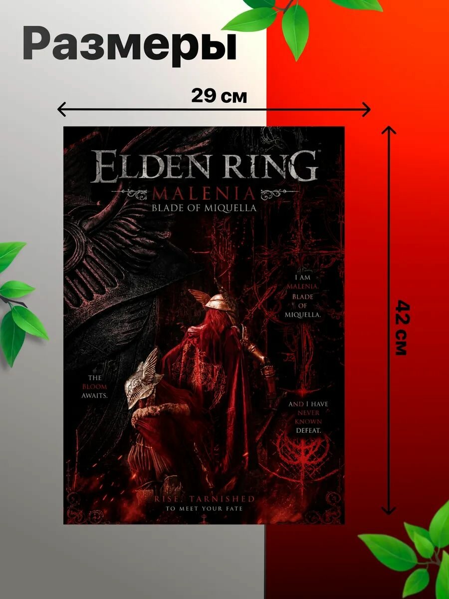 Постеры на стену интерьерные Elden Ring Malenia — фото 1