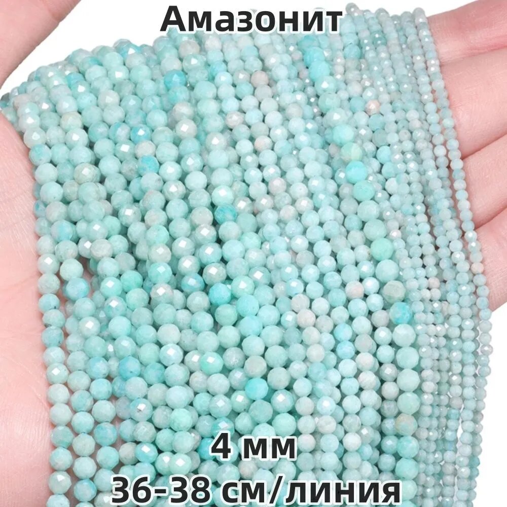 Амазонит,4 мм, граненые бусины, натуральные камни, нить 36 см(около 85-90 бусин)