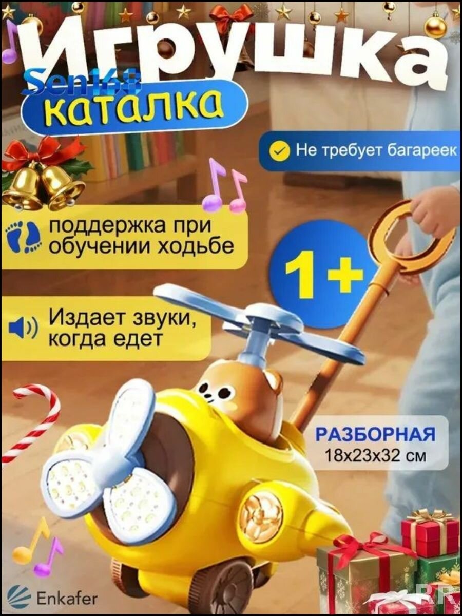 Эксклюзивный вертолеткаталка для детей с подвижным винтом, выполнен из прочного пластика для домашнего и уличного использования