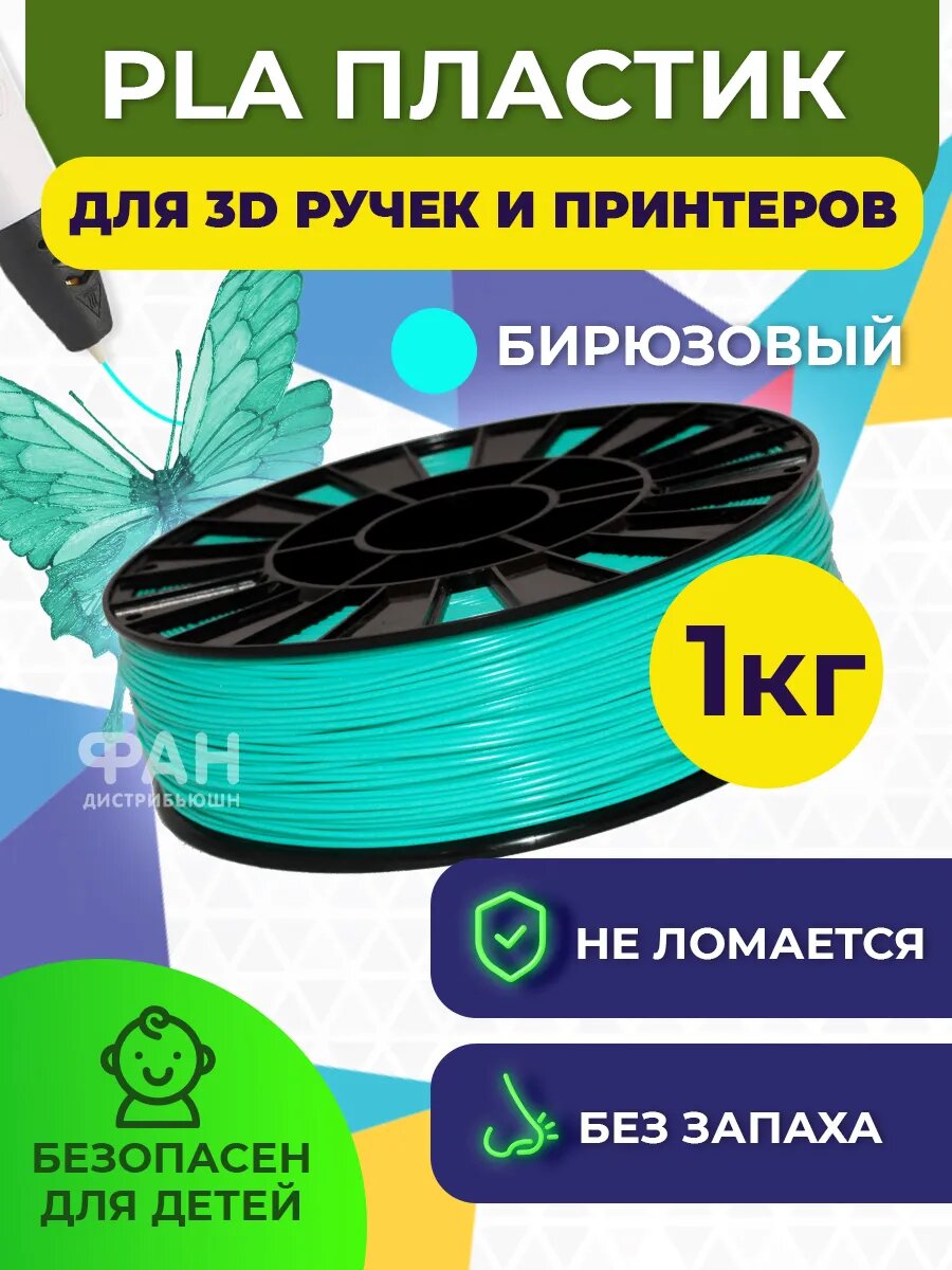 Пластик для 3D принтера PLA,1.75 мм,1 кг