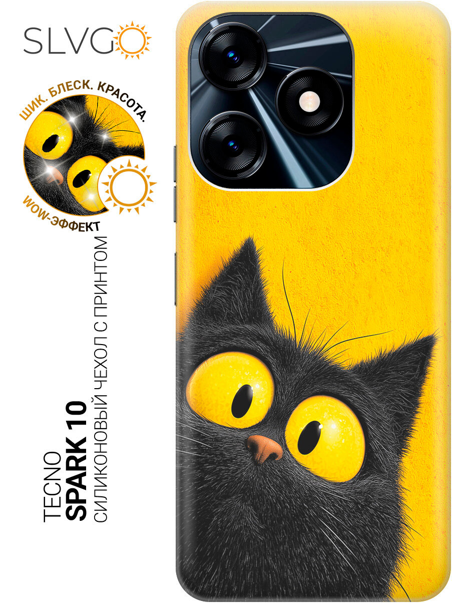 Силиконовый чехол на Tecno Spark 10 / 10C с принтом Любопытный взгляд кота, trn