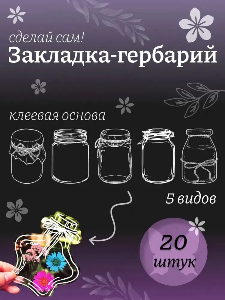Гербарий банка / Пресс для сухоцвета, растений, травы для детей
