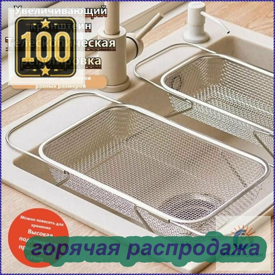 Коландер для мойки 45 см, 1 шт
