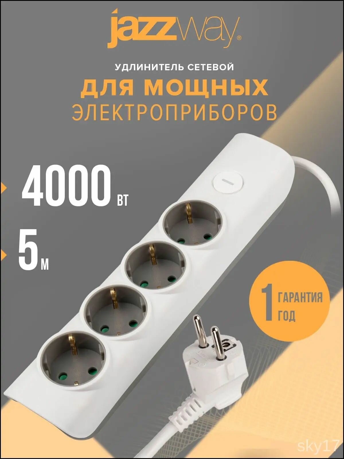 Удлинитель сетевой с заземлением 5м Jazzway ET-04-500W