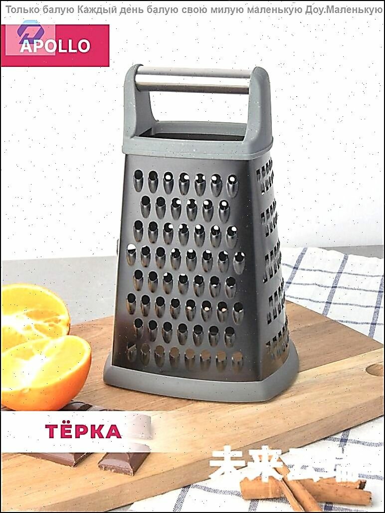 4-сторонняя терка для овощей и сыра с пластиковым корпусом