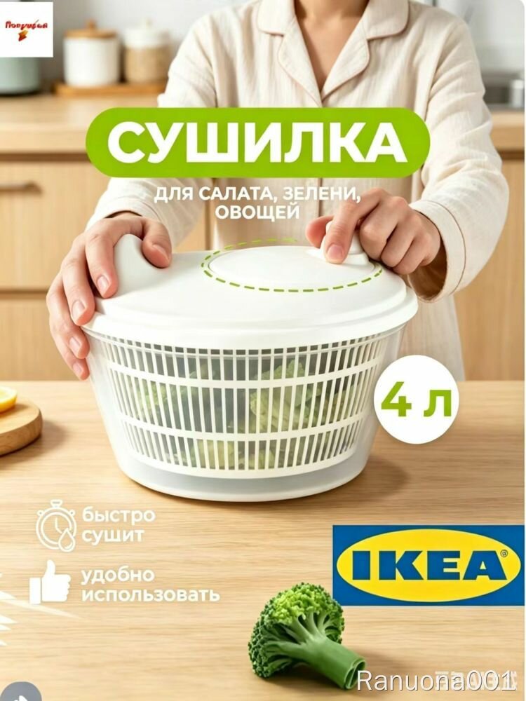 Сушилка для салата, зелени 1 ярусов