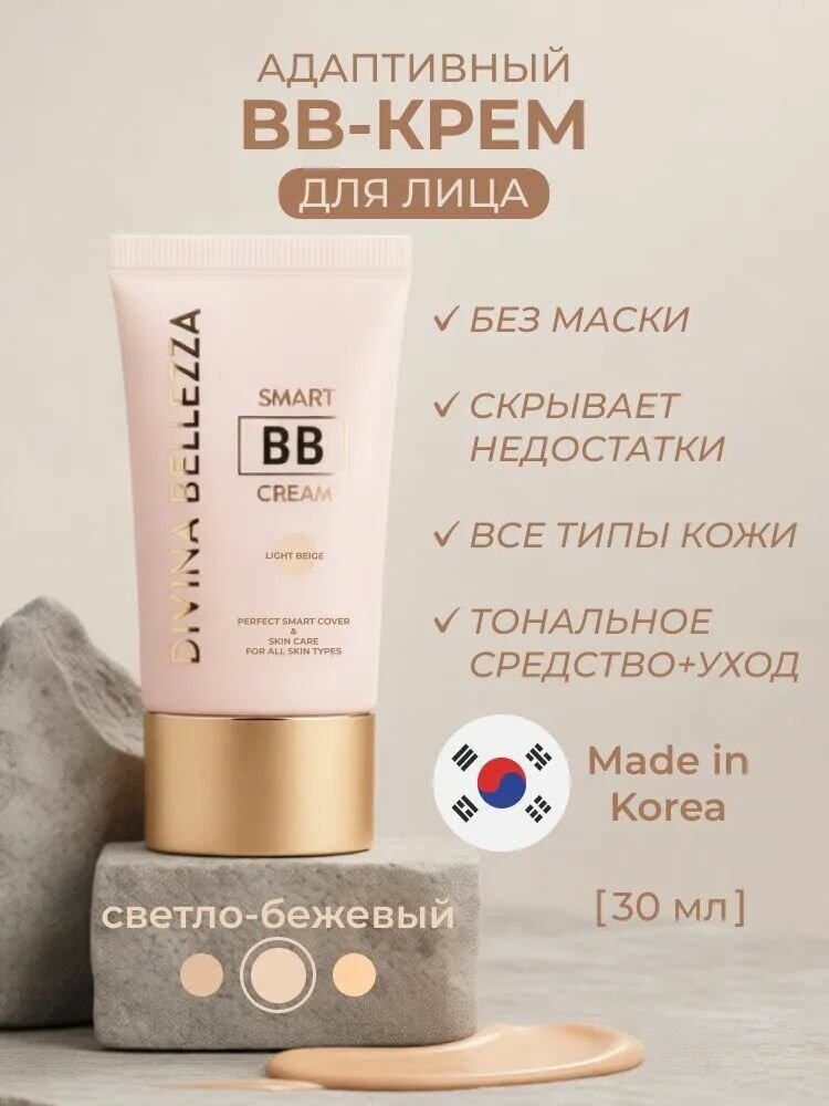 Тональный BB-крем для лица, светло-бежевый, 30 мл, Корея