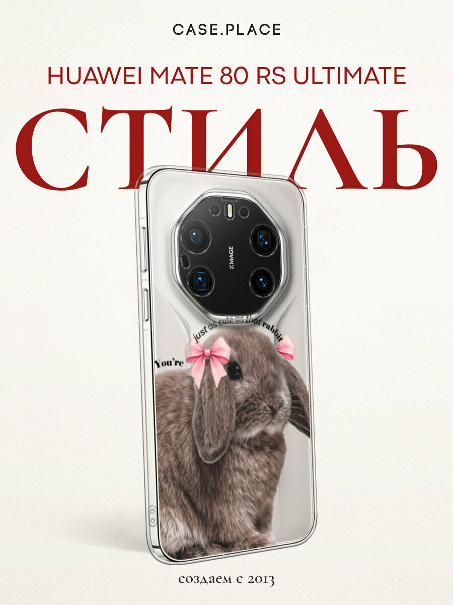 Чехол на Huawei Mate 80 RS Ultimate / Хуавей Мейт 80 РС Ультимейт с принтом Милая зайка
