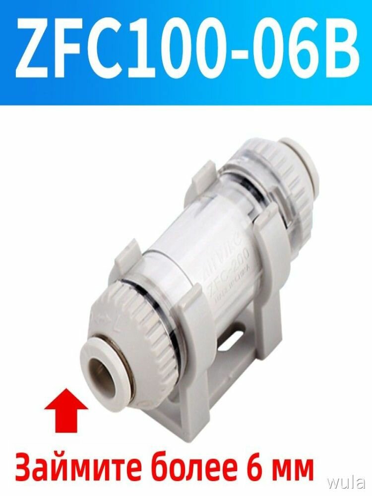 Трубопроводный фильтр (ZFC100-06B (подключен к трахеи 6 мм))