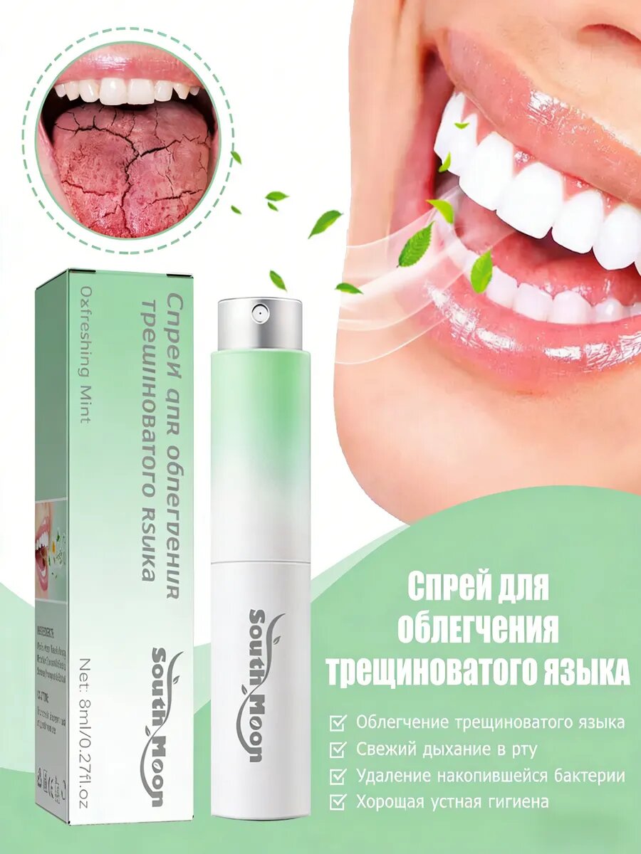 Спрей для полости рта уход за языком свежесть дыхания освежитель от неприятного запаха