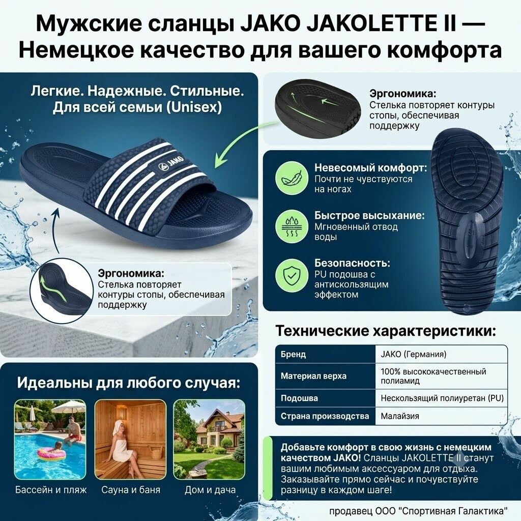 Шлёпанцы JAKO
