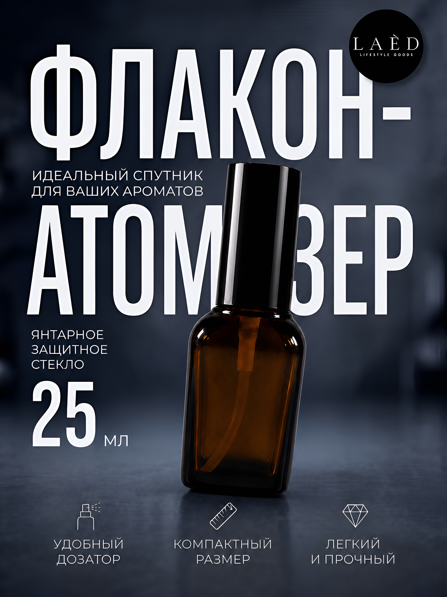 Атомайзер