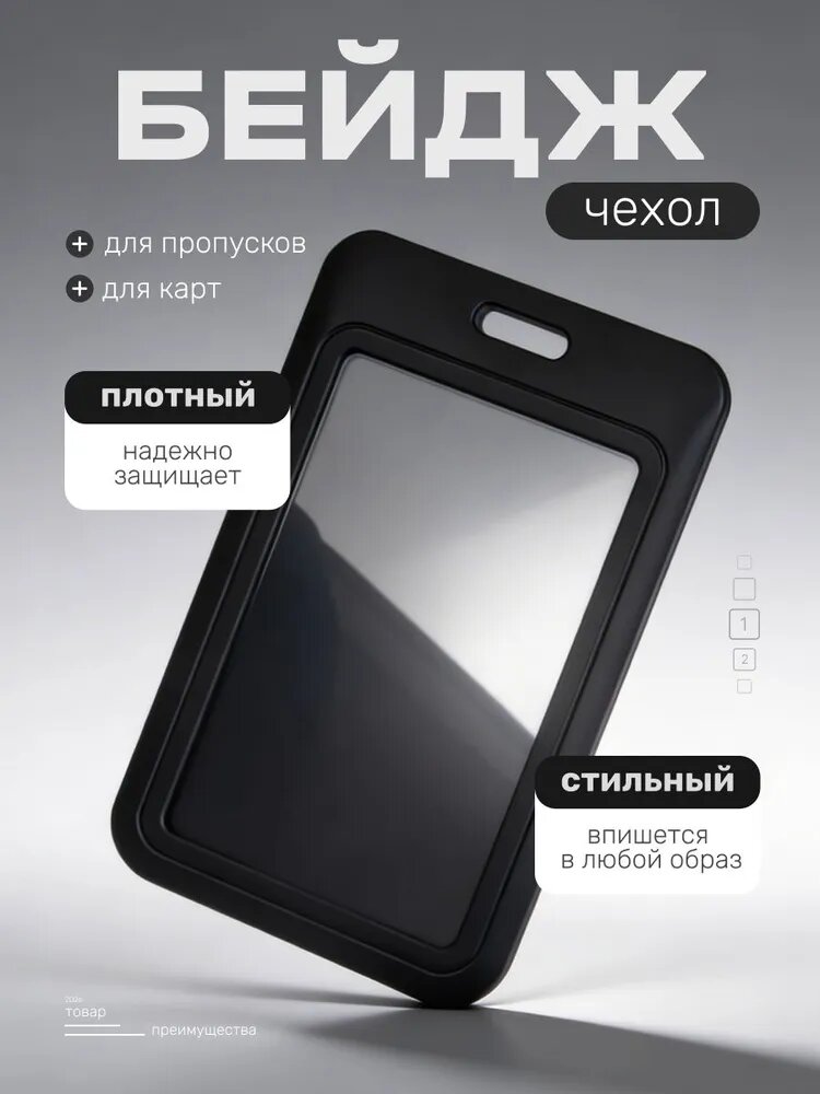 Чехол пластиковый для пропуска, карты, проездного, бейдж чёрный