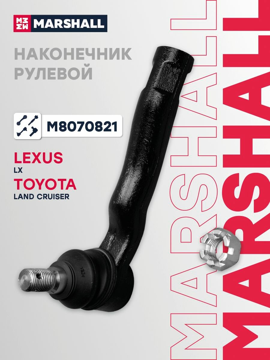 Наконечник рулевой передний левый TOYOTA: LAND CRUISER 08-, Marshall M8070821