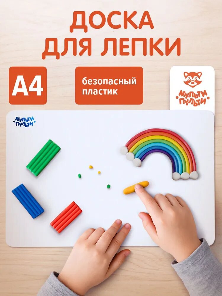 Доска для лепки А4 для