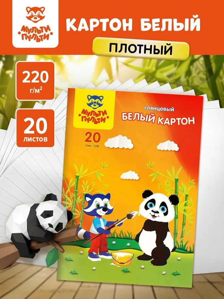Картон белый плотный для творчества и рисования А4 , 20 листов для школы