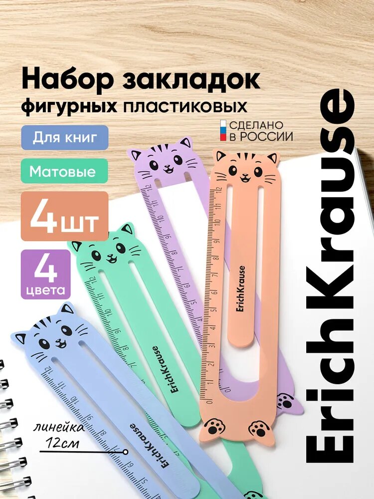 Набор из 4 закладок пластиковых ErichKrause Matt Pastel Bloom, фигурные, ассорти
