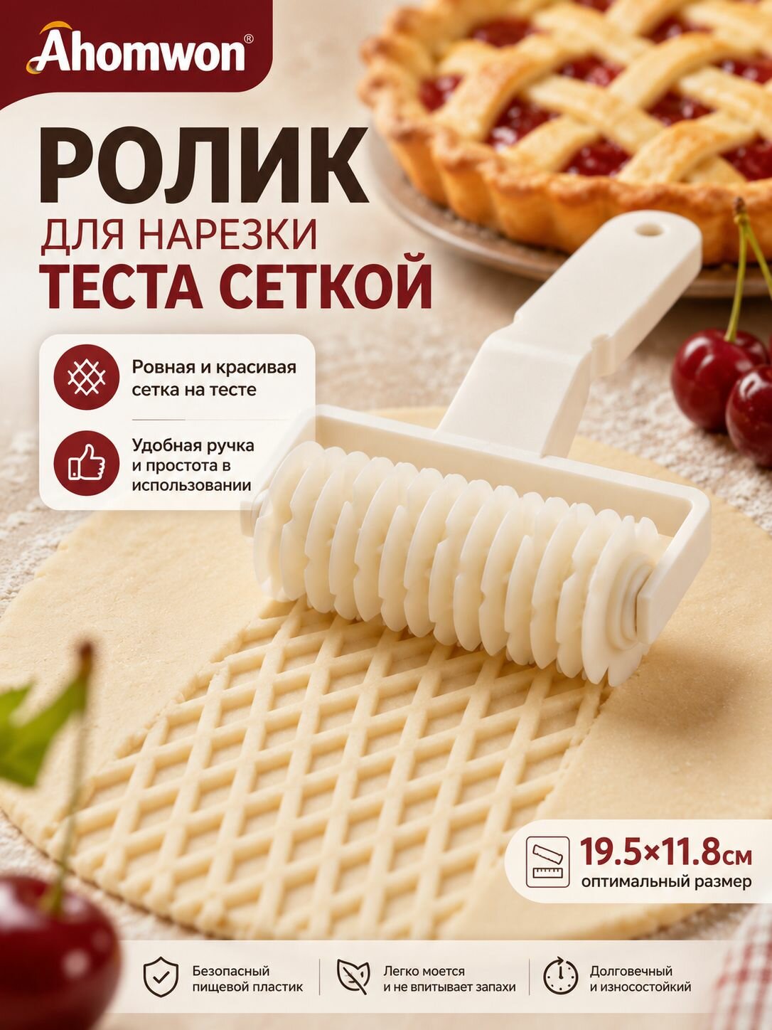Ролик для теста, 19.5 см х 11.8 см, 1 предм.
