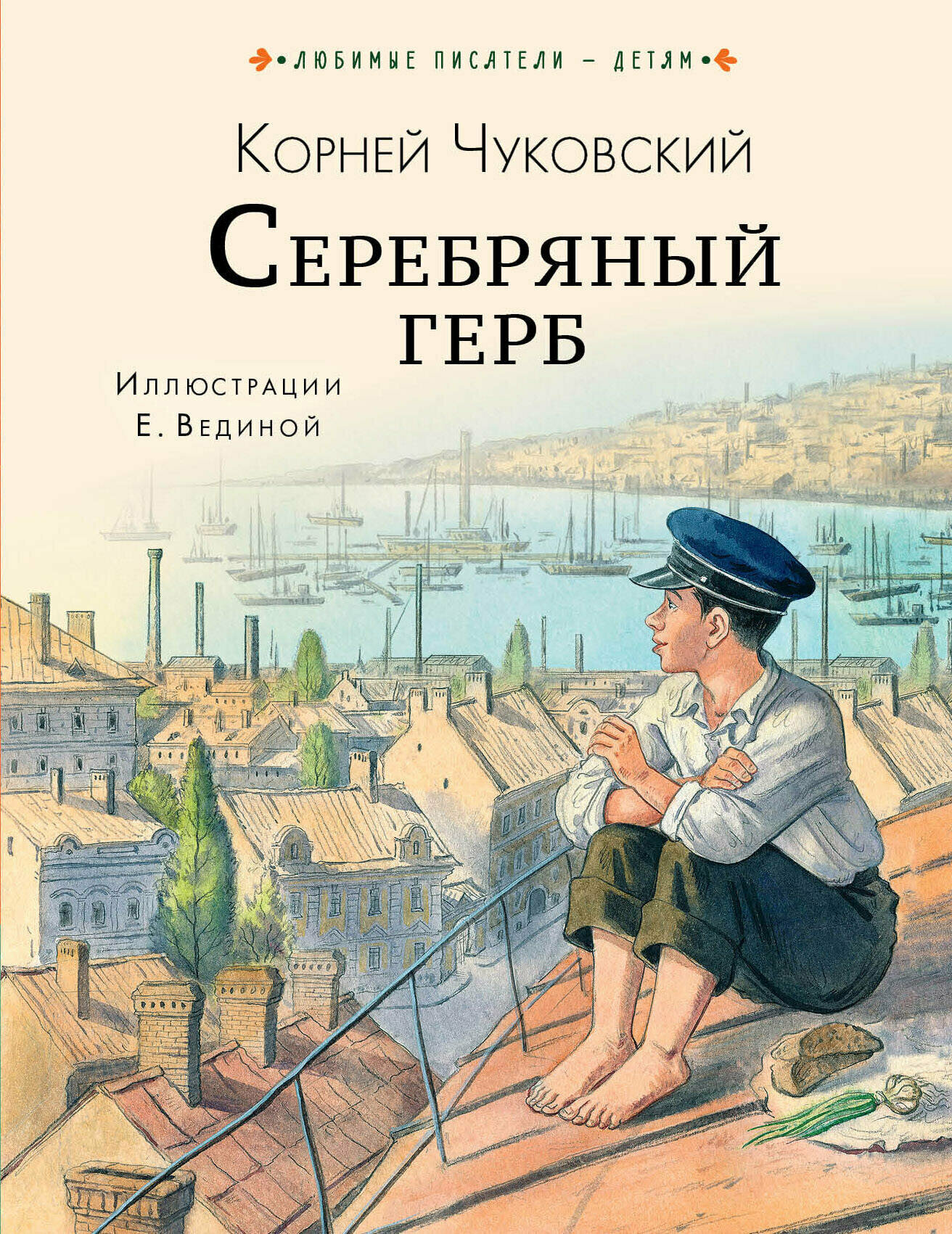 Книга "Серебряный герб", автор Чуковский К. И, издательство малыш