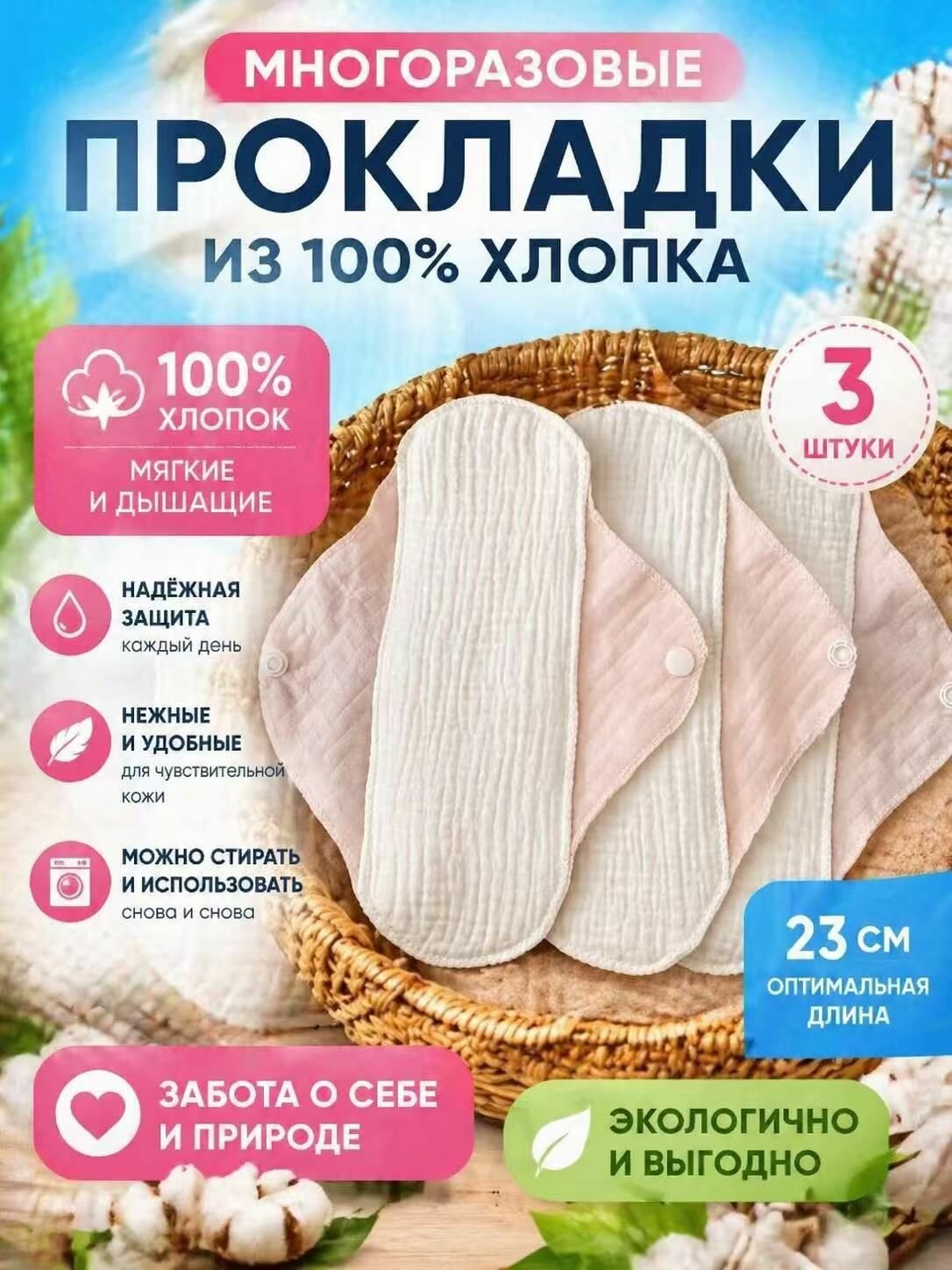 Прокладки многоразовые 3 шт