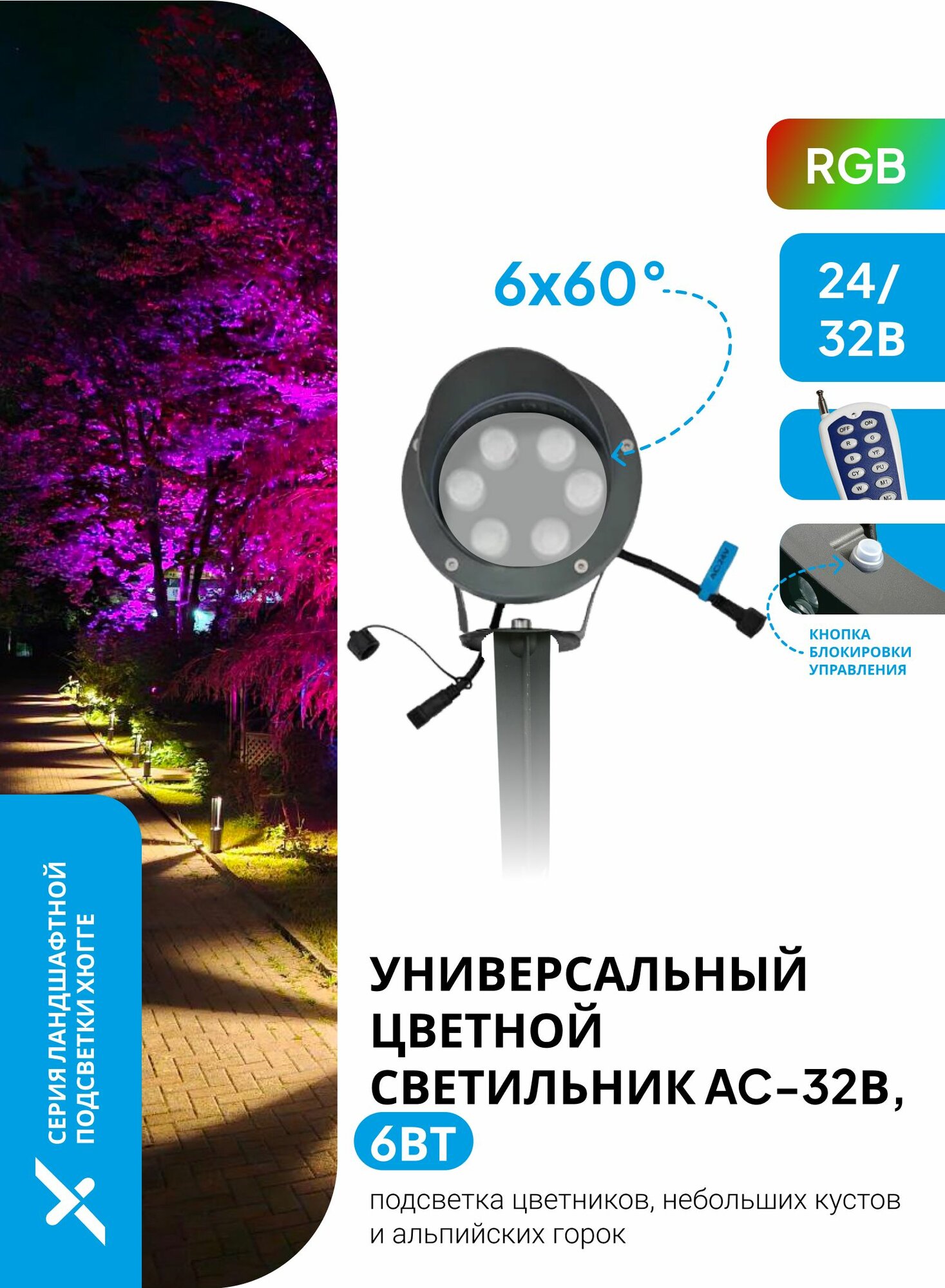 Садовый светильник, ландшафтный грунтовый rgb светодиодный прожектор 6Вт, 12-32В, Pro-Expert Hugge для уличного, паркового освещения