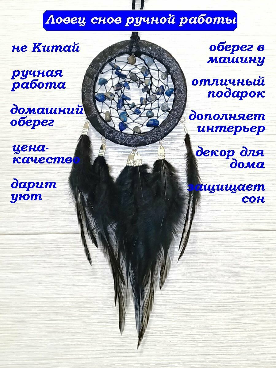 Ловец снов, оберег в машину, декор для дома, интерьер для спальни, гостиной, детской