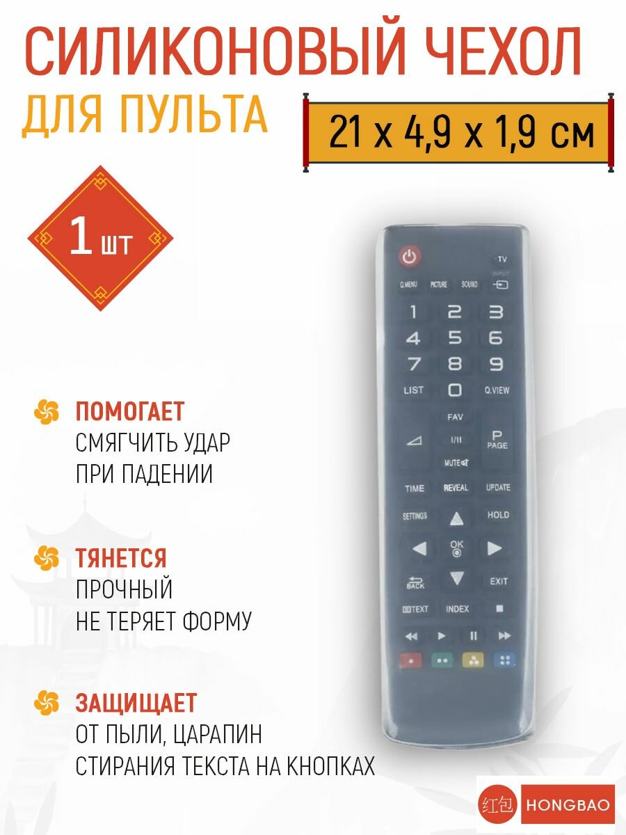 Силиконовый чехол для пульта телевизора