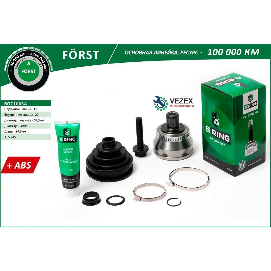 BRING BOC1003A Шрус AUDI A4 (95-), VW Passat (97-) (наруж.) [с ABS, 38/27] (BOC1003A) B-RING FRST