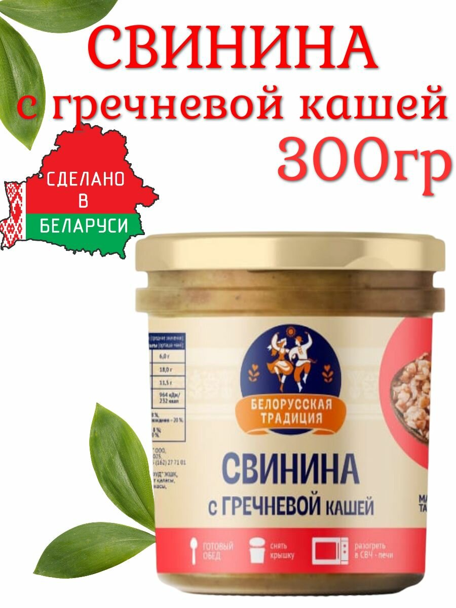 Консервы мясные Свинина с гречневой кашей, 300 г "Инко-фуд", "белорусская традиция"