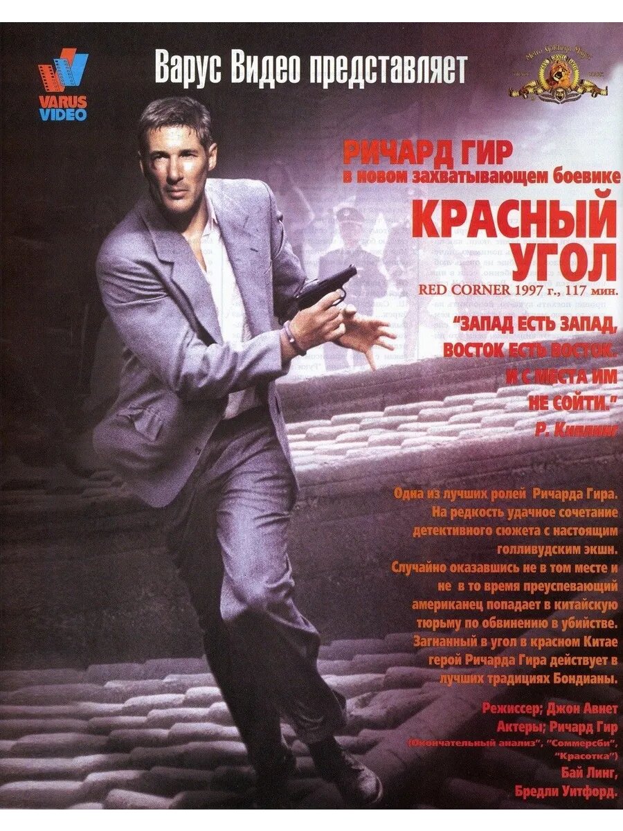 Красный угол (1997) (флешка)