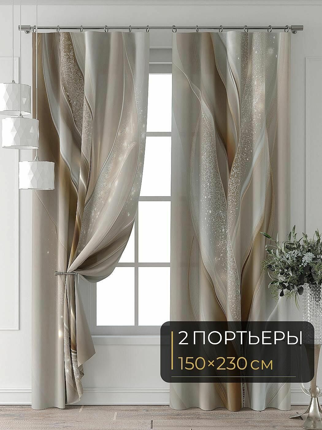 Комплекты штор Comfy Way / шторы в комнату 150х230 см / Колтери - 125 - 230 см