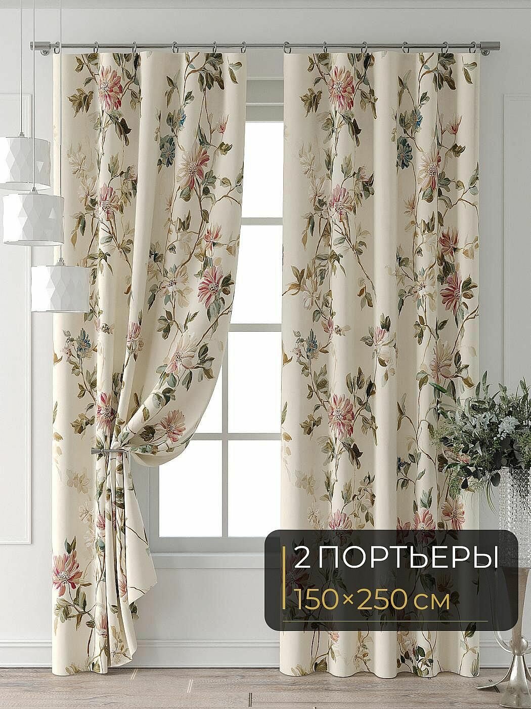 Комплекты штор Comfy Way / шторы в комнату 150х250 см / Форнерс - 336 - 250 см