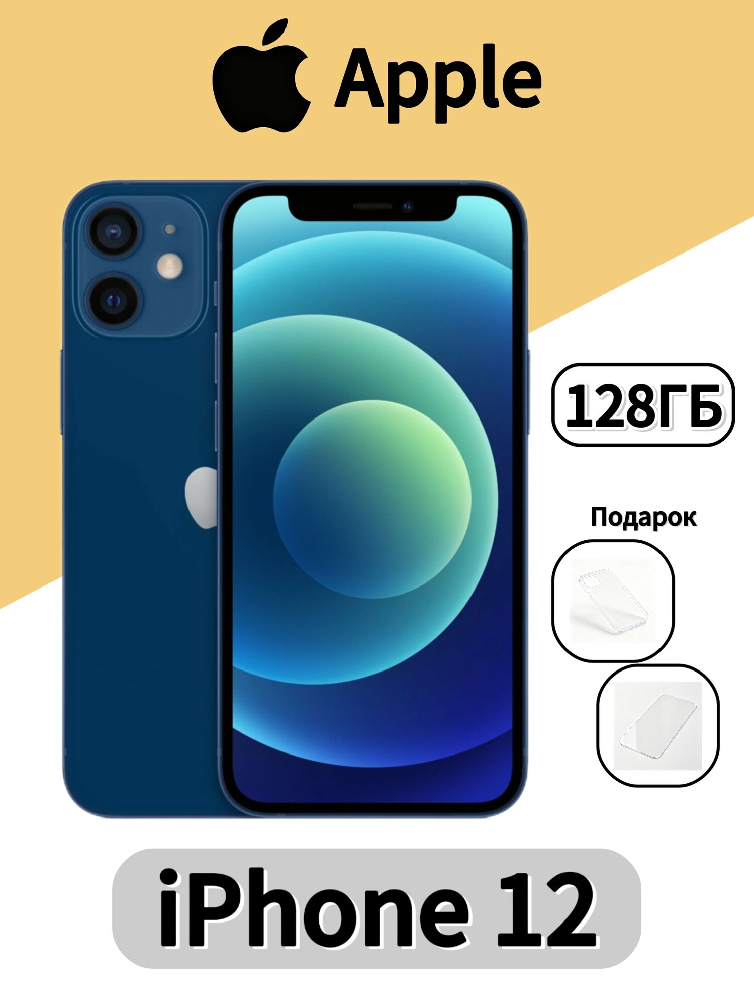 Новый оригинальный смартфон, гарантия подлинности Apple iPhone 12 128 ГБ, синий/blue, Русский язык (nano 2SIM)