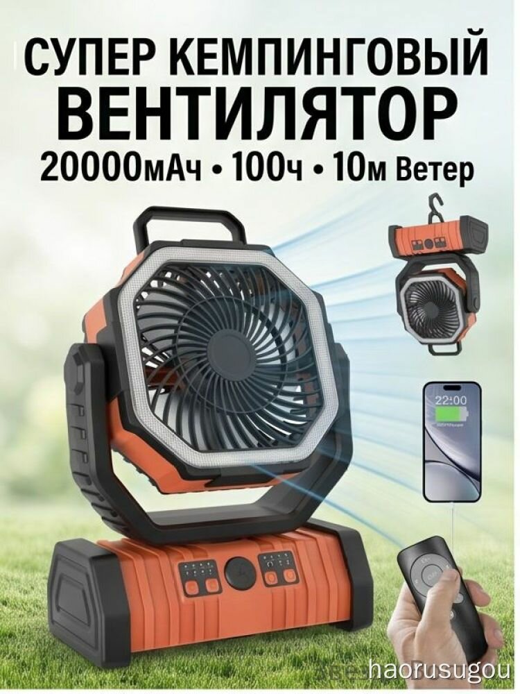 Портативный вентилятор для кемпинга 20000 мА ч с аккумулятором и светом