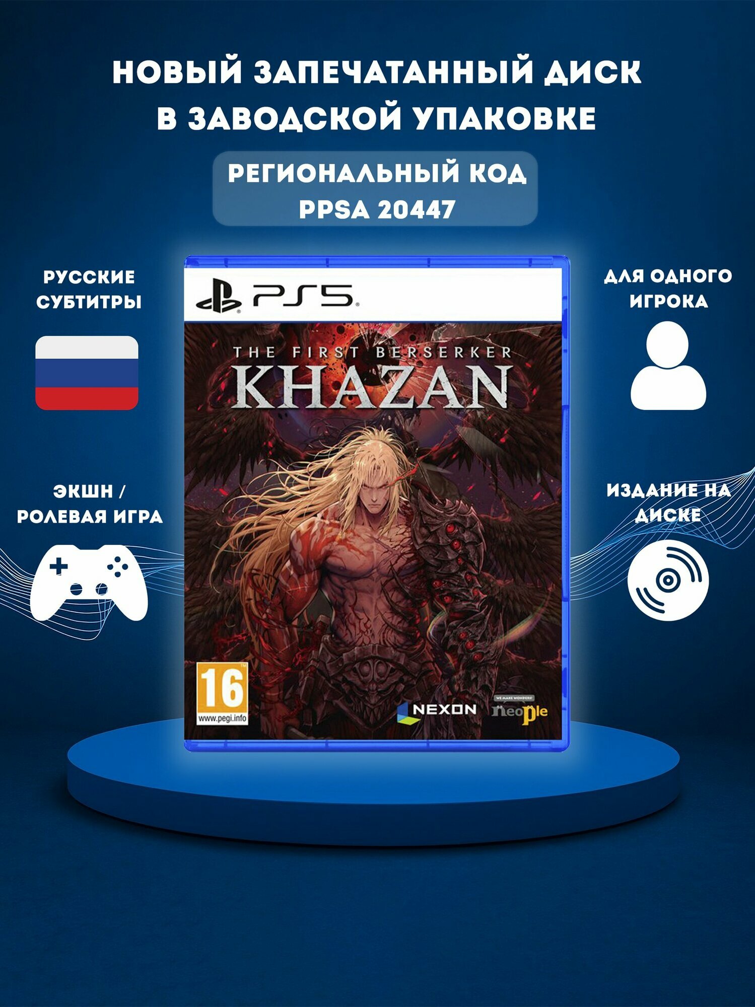 Игра Khazan The First Berserker PS5 на диске Standard Edition 16+ [PS5, русские субтитры]