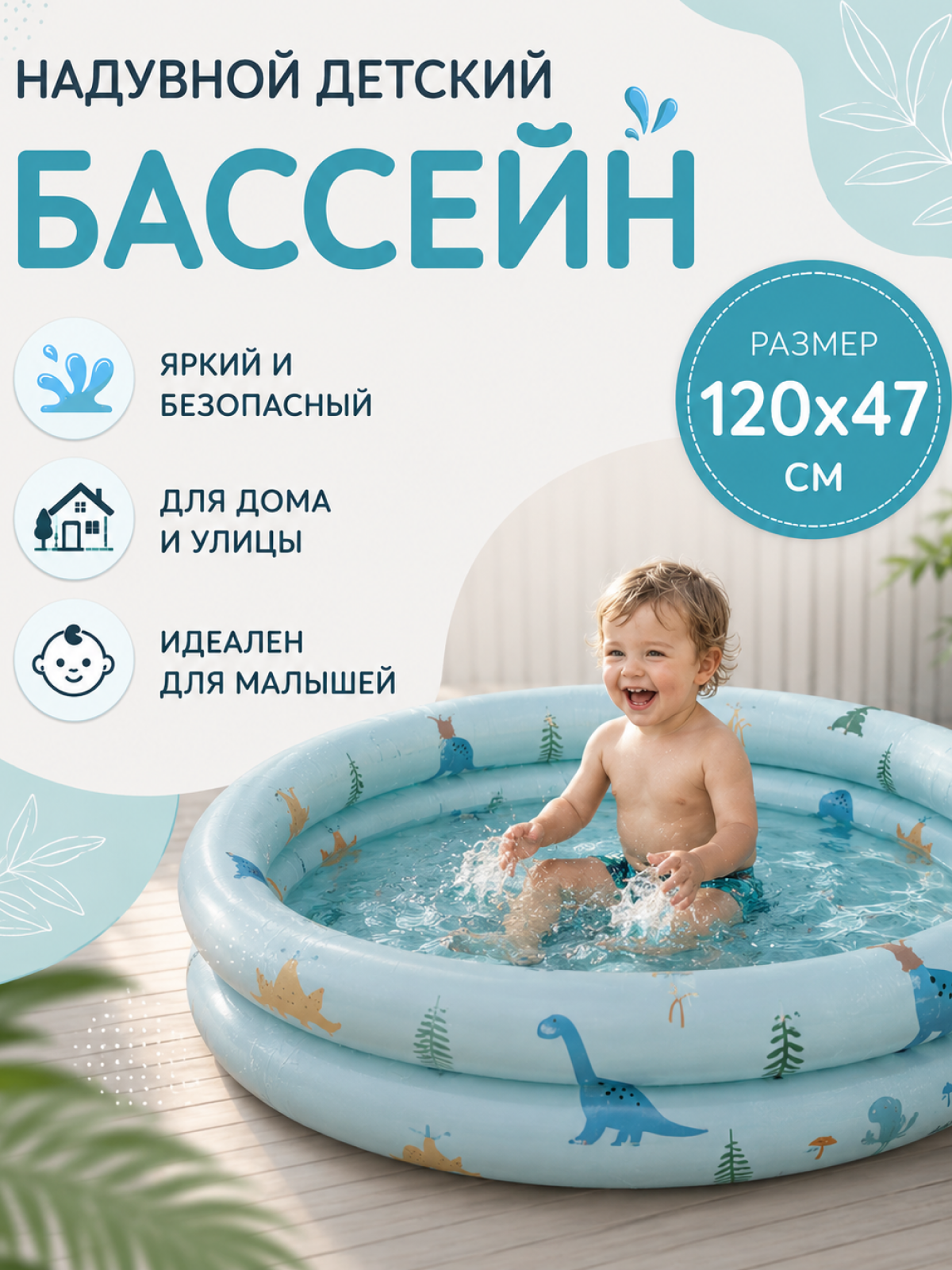 Бассейн детский надувной, с динозаврами, размер 120х47 см, голубой
