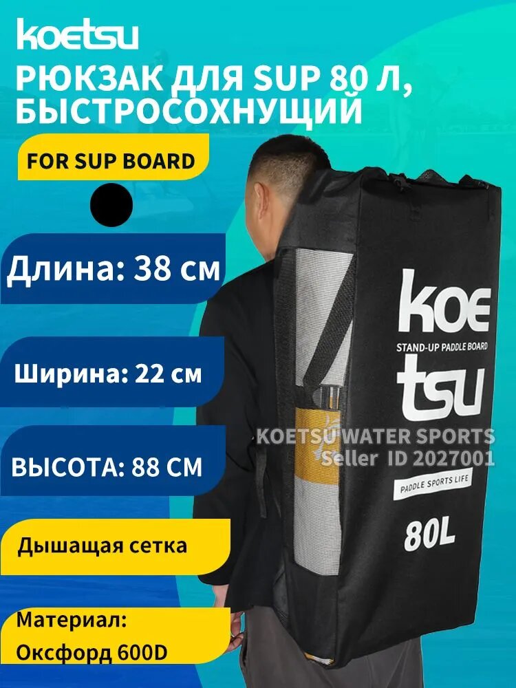 Koetsu Аксессуары, запчасти для SUP-доски