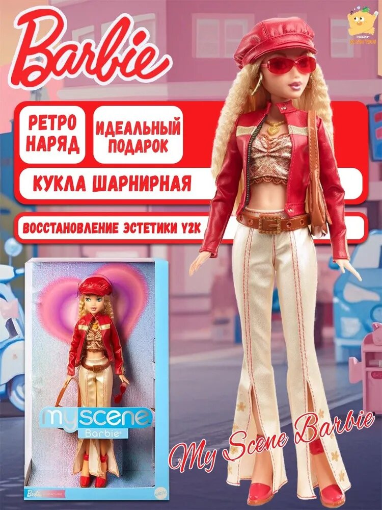 Маттел Mattel Barbie Signature My Scene Doll HYC17 / Фирменная Коллекция Barbie, Кукла My Scene, Возраст От 6 Лет