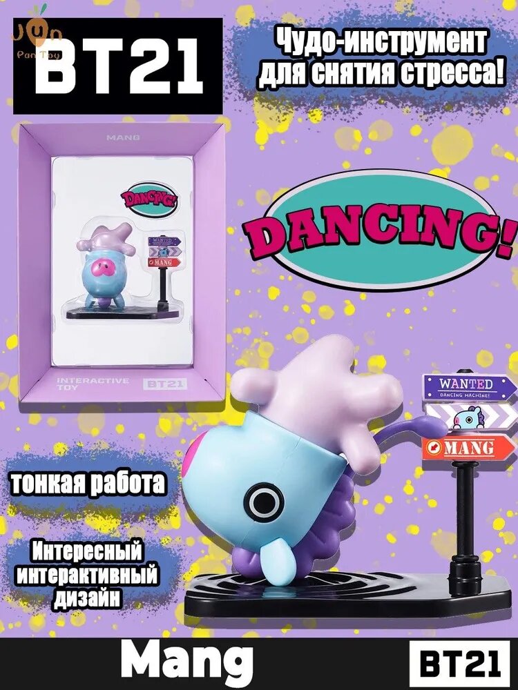 Young Toys BT21 Interactive Toy / Детские электронные интерактивные коллекционные игрушки с различными звуками и движениями, подходящие для детей от 3 лет и старше