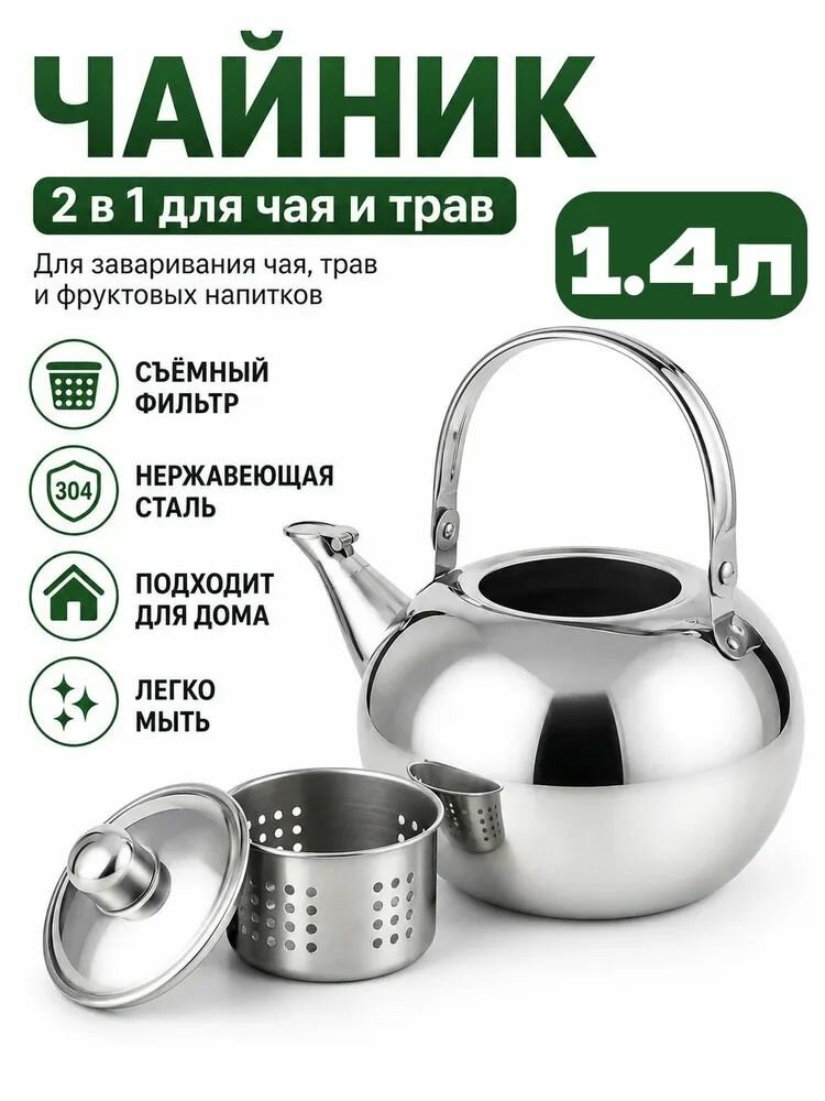 Чайник Муфта, 1.4 л