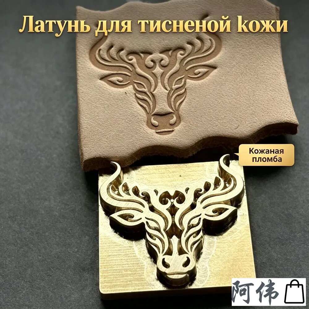 Латунь для тисненой кожи, Кожаная пломба, Небольшой размер, 3 см