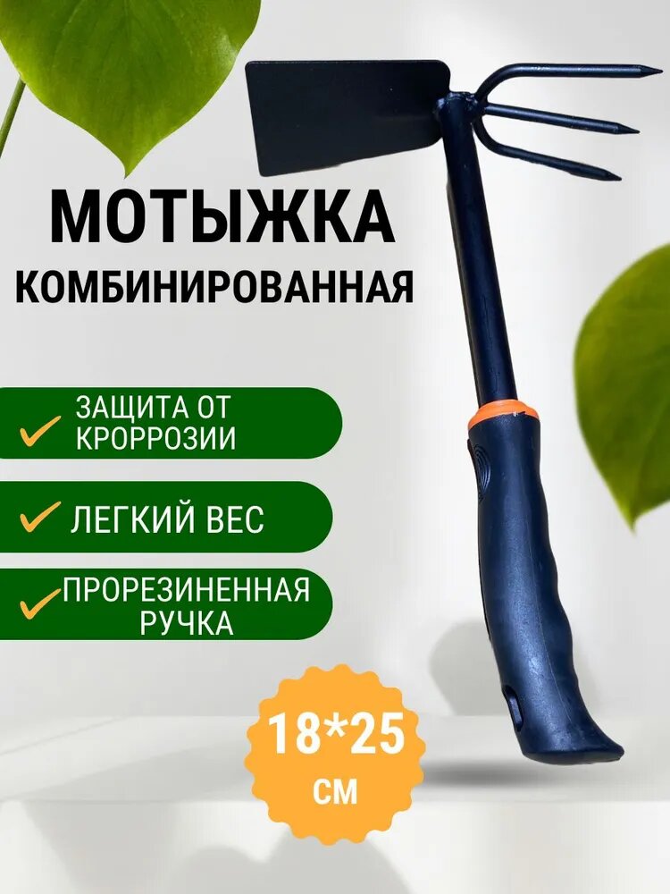 Мотыга, рукоятьМеталл, 18 см