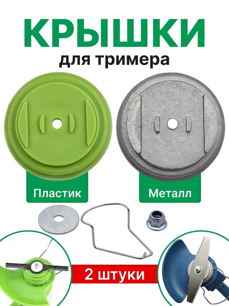 Крышка корпус крепление ножа для триммера пластиковая и металлическая
